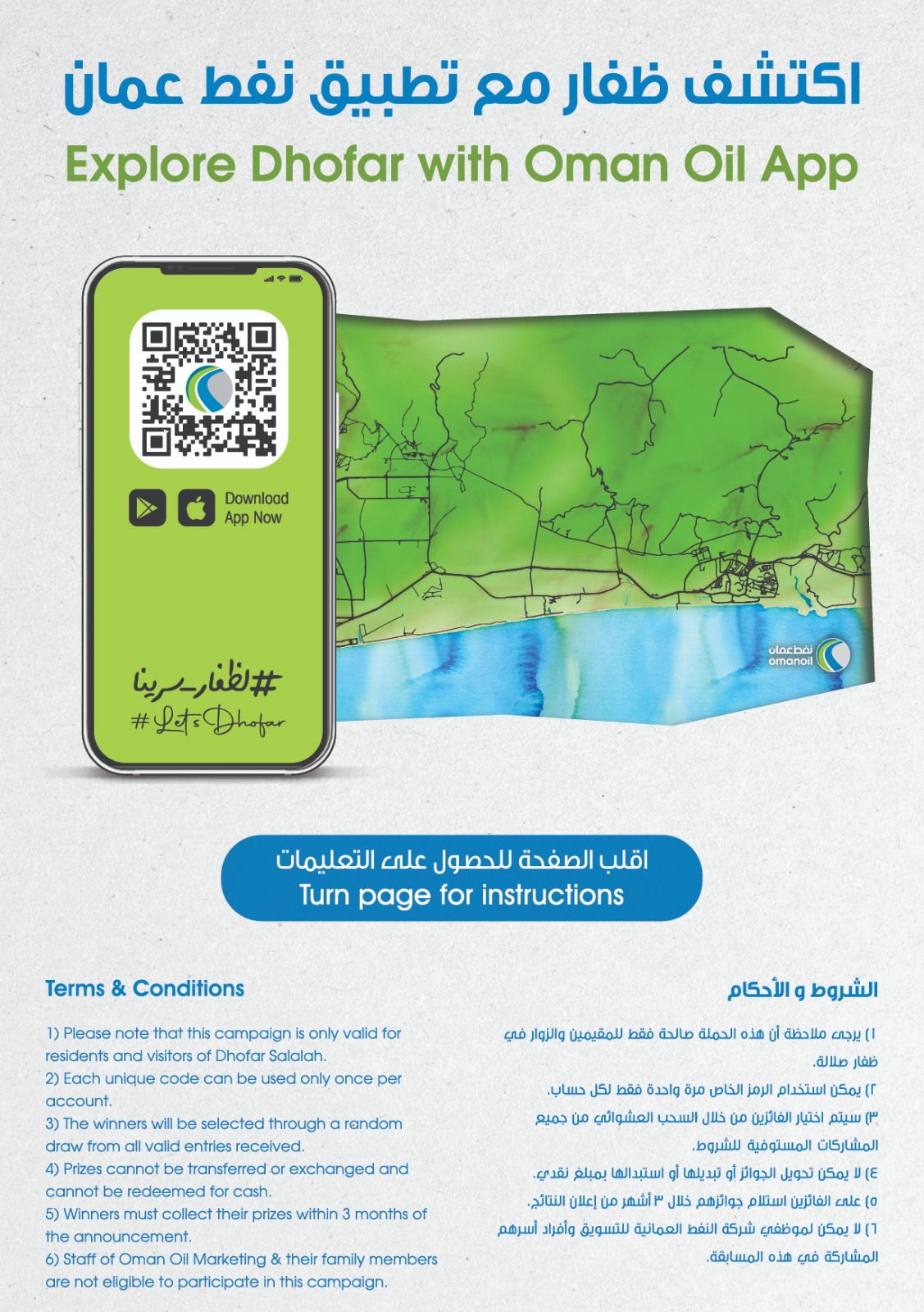 Oman Oil Marketing Company (oomco) - Discover Dhofar with Oman Oil App